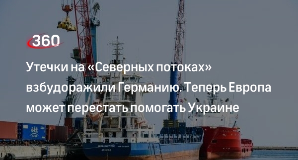 В Германии предупредили Киев о возможных проблемах с помощью Украине после взрывов на «Северных ...