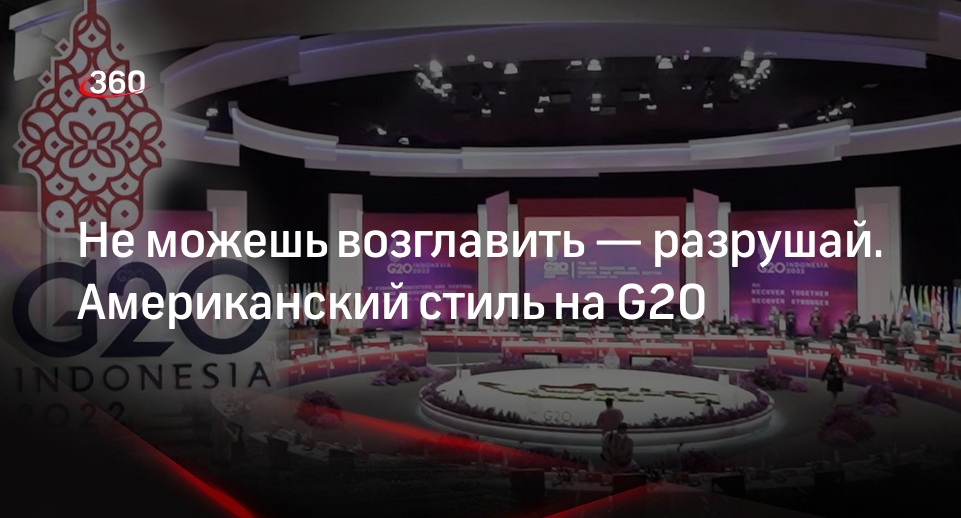 Встреча G20 бесполезна для России: подробности | 360.ru
