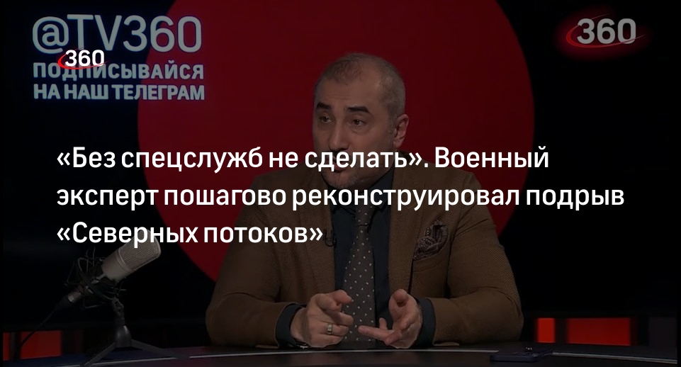 Подрыв «Северных потоков»: пошаговая реконструкция | 360.ru