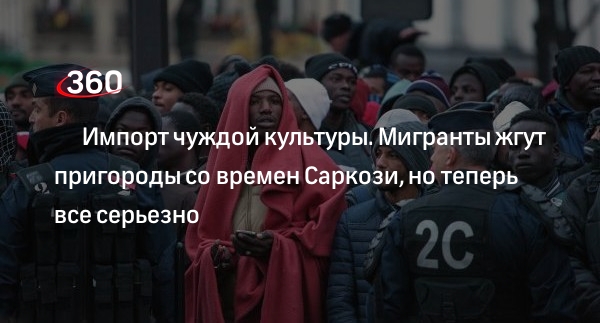 Причины беспорядков во Франции. Мигранты жгут пригороды со времен Саркози, но теперь все ...