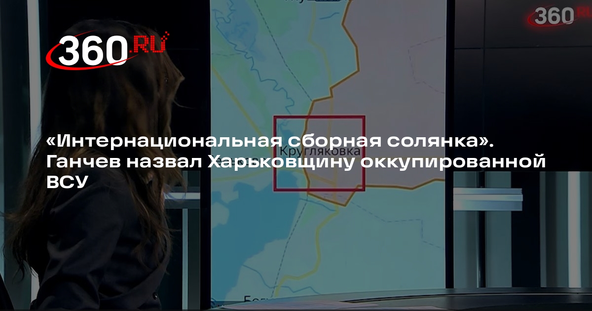 Россия освобождает Харьковскую область. Что происходит под Купянском | 360.ru