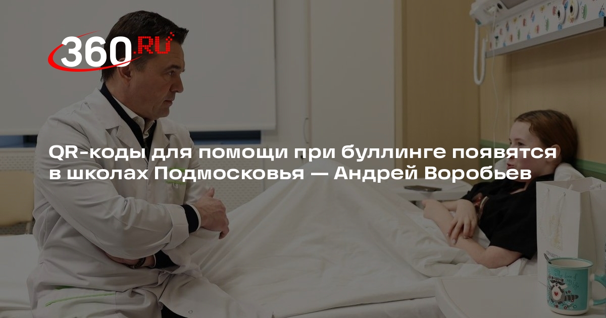 Все, что известно об избиении ученицы в школе №2 в Котельниках в декабре 2024 года | 360.ru