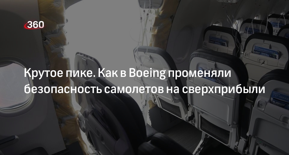 Почему разрушаются самолеты Boeing: подробности, мнение авиаэксперта | 360.ru