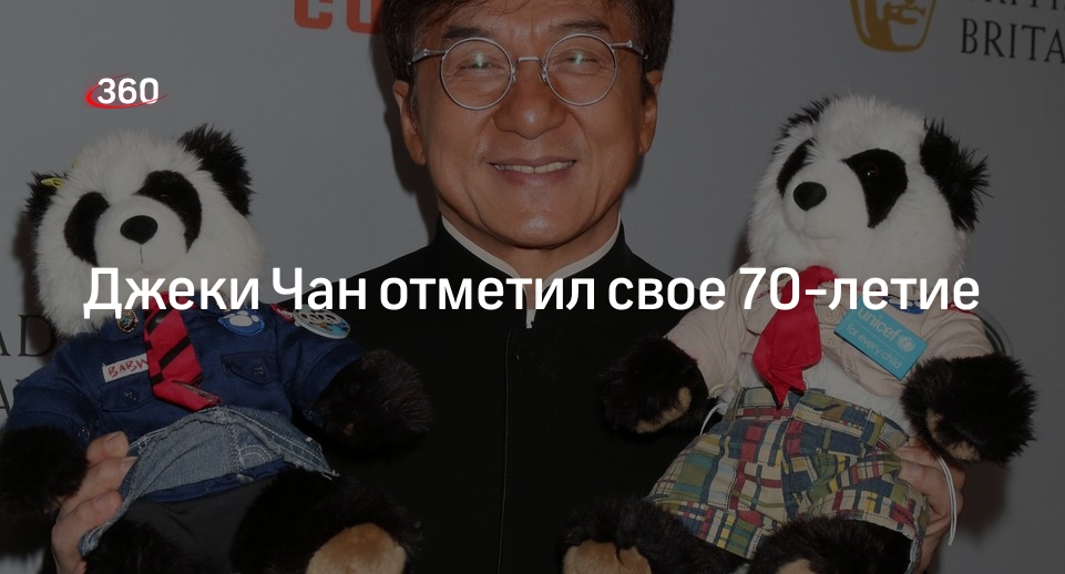 Джеки Чан отметил свое 70-летие | 360.ru