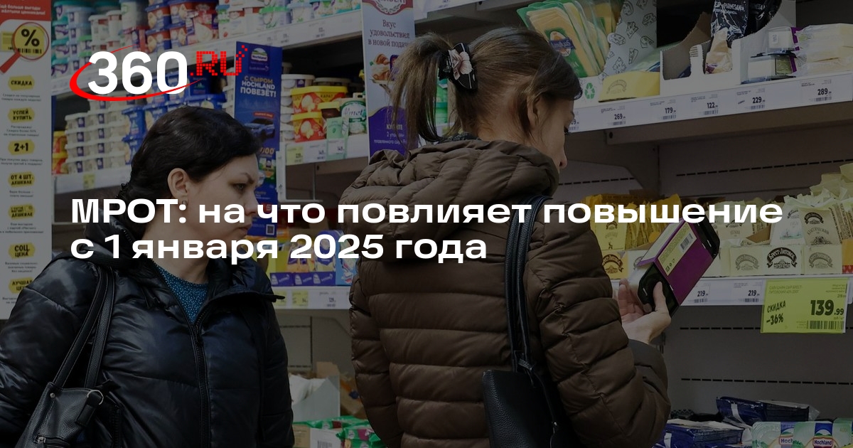 МРОТ с 1 января 2025 года в России: каким будет и на что влияет | 360.ru
