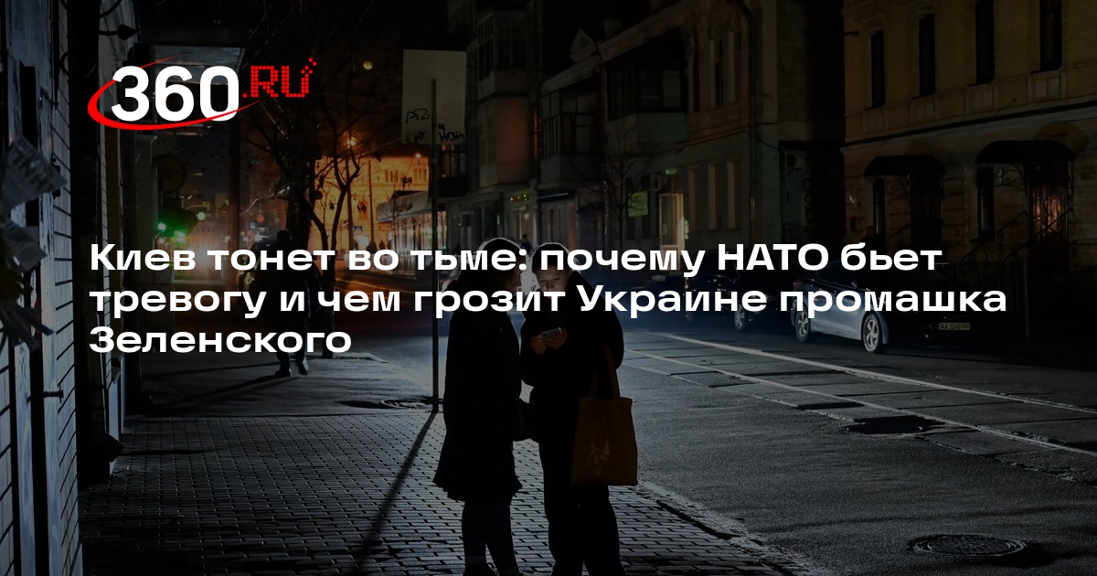 Киев без света 14 октября: что произошло, взрывы, в чем причина, Украина без электричества | 360.ru