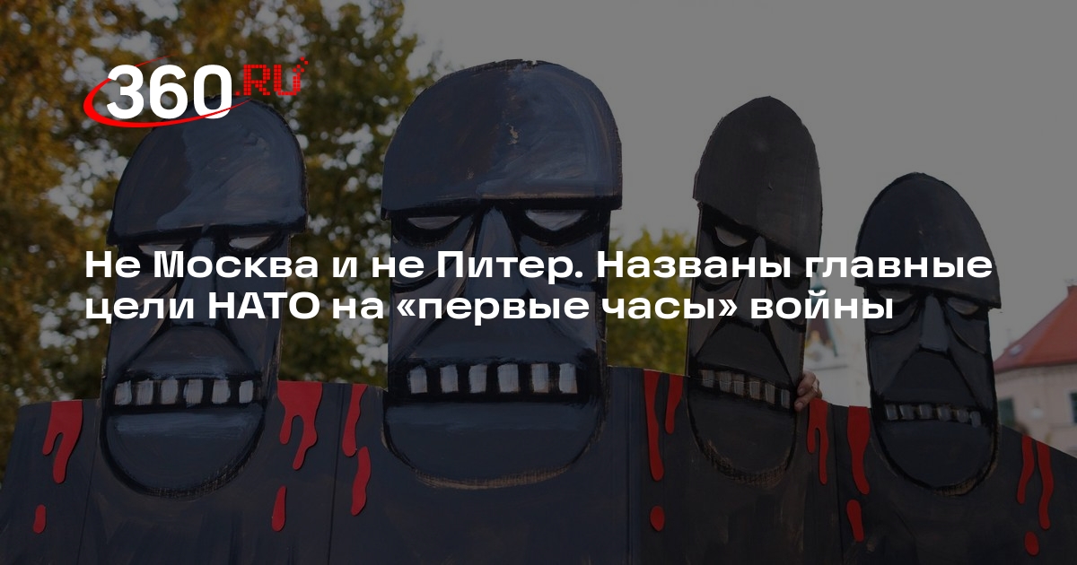 Генерал НАТО Ходжес заявил о целях на первые часы войны: Калининград и Севастополь под ударом ...