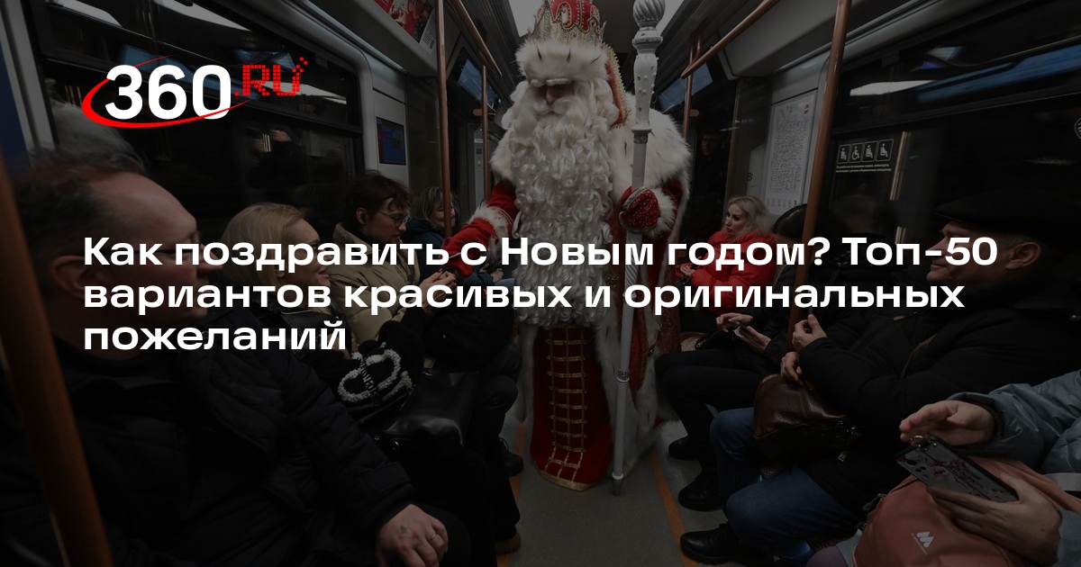 Поздравления с Новым годом в прозе: топ-50 оригинальных и красивых ...