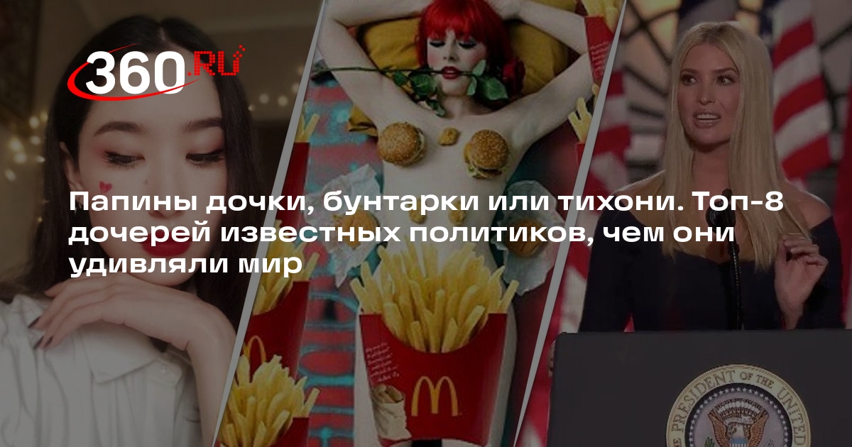 Как выглядят дочери известных политиков: Иванка и Тиффани Трамп, Кинга Дуда, фото, что о них ...