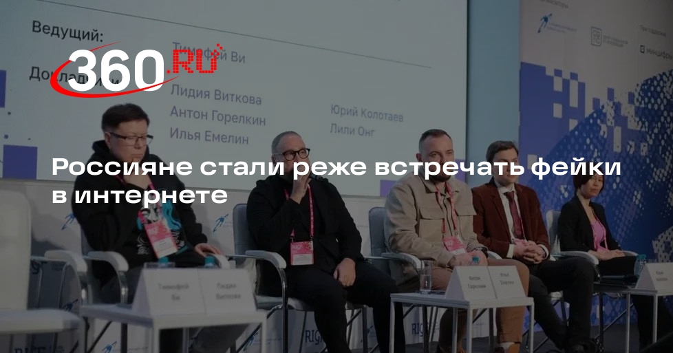 Россияне стали реже встречать фейки в интернете | 360.ru
