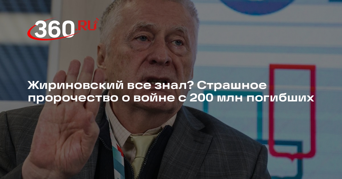 Пророчество Жириновского: война между Индией и Пакистаном, третья мировая и гибель 200 млн ...