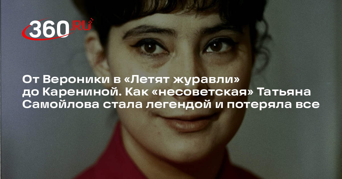 Татьяна Самойлова: фото, биография и мужья актрисы из фильма «Летят журавли» | 360.ru