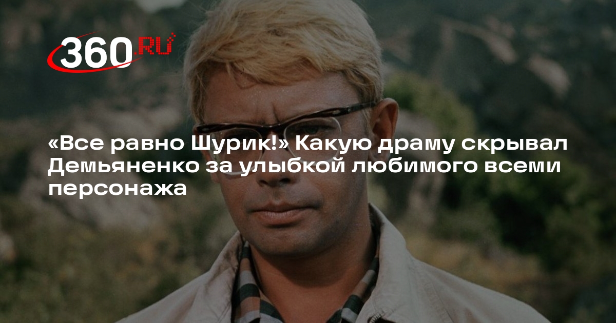 Александр Демьяненко: трагедия актера, ставшего заложником Шурика ...