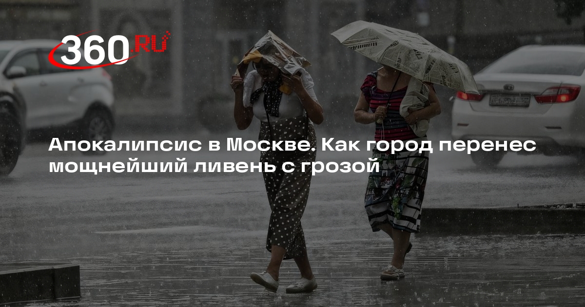 Ливень в Москве 8 июня: удар молнии в Останкинскую телебашню, мужчину засосало в ливневку, потоп ...
