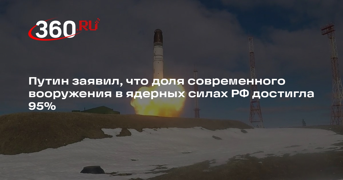 Путин провел совещание по вооружению: доля современного вооружения в ядерных силах России ...