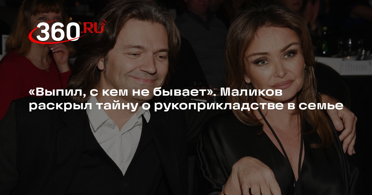 Жена певца Дмитрия Маликова: знакомство с Еленой Изаксон, дети, скандалы | 360.ru