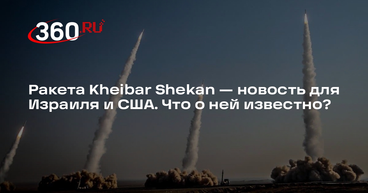 Kheibar Shekan: новая ракета Ирана, характеристики, что известно ...
