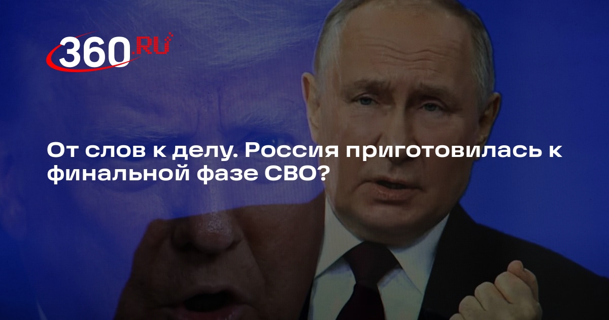 Когда закончится СВО: спецоперация может перейти в финальную стадию после заявления Трампа 14 ...